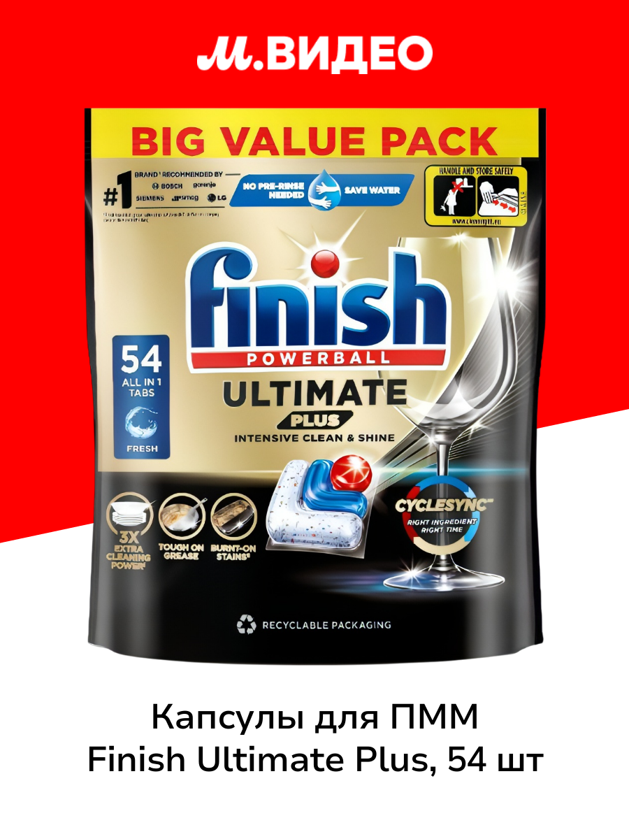 Капсулы для посудомоечной машины Finish Ultimate Plus, 54 шт (3316806)