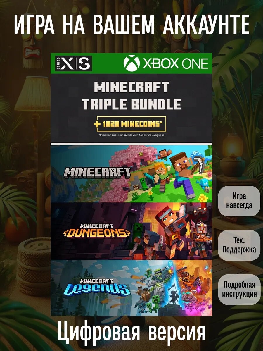 Minecraft Triple Bundle (One, Series S|X) , Цифровая версия игры | Доставка на почту
