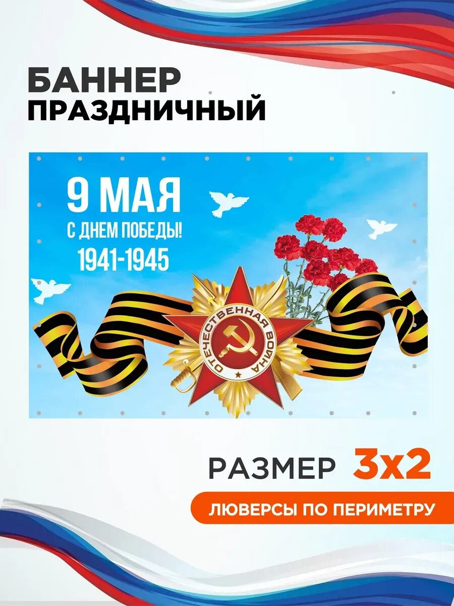 Праздничный баннер к 9 мая