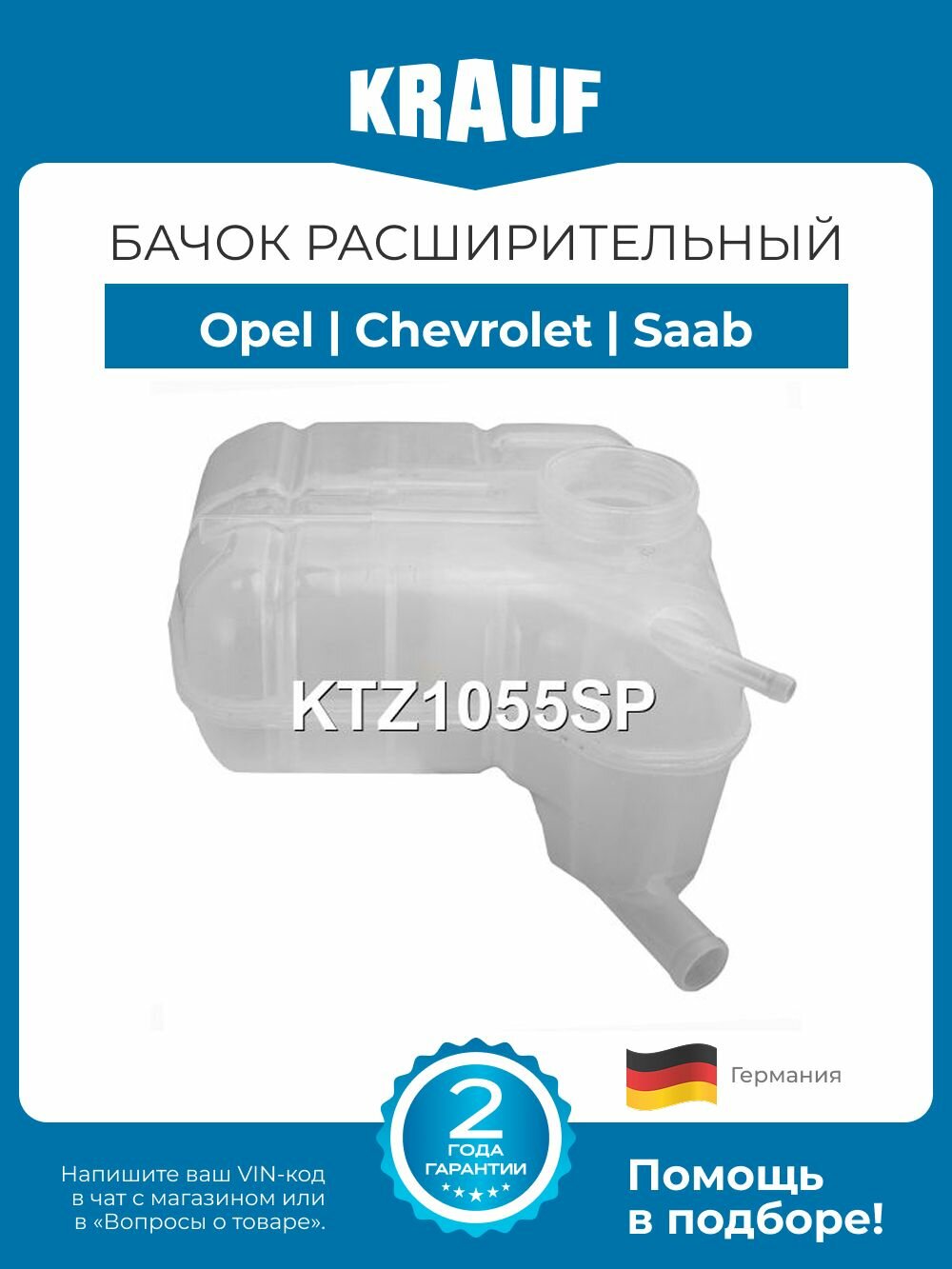 Бачок расширительный Opel Insignia (Опель Инсигниа) / Chevrolet Malibu (Шевроле Малибу) / Saab 9-5 (Сааб 9-5)
