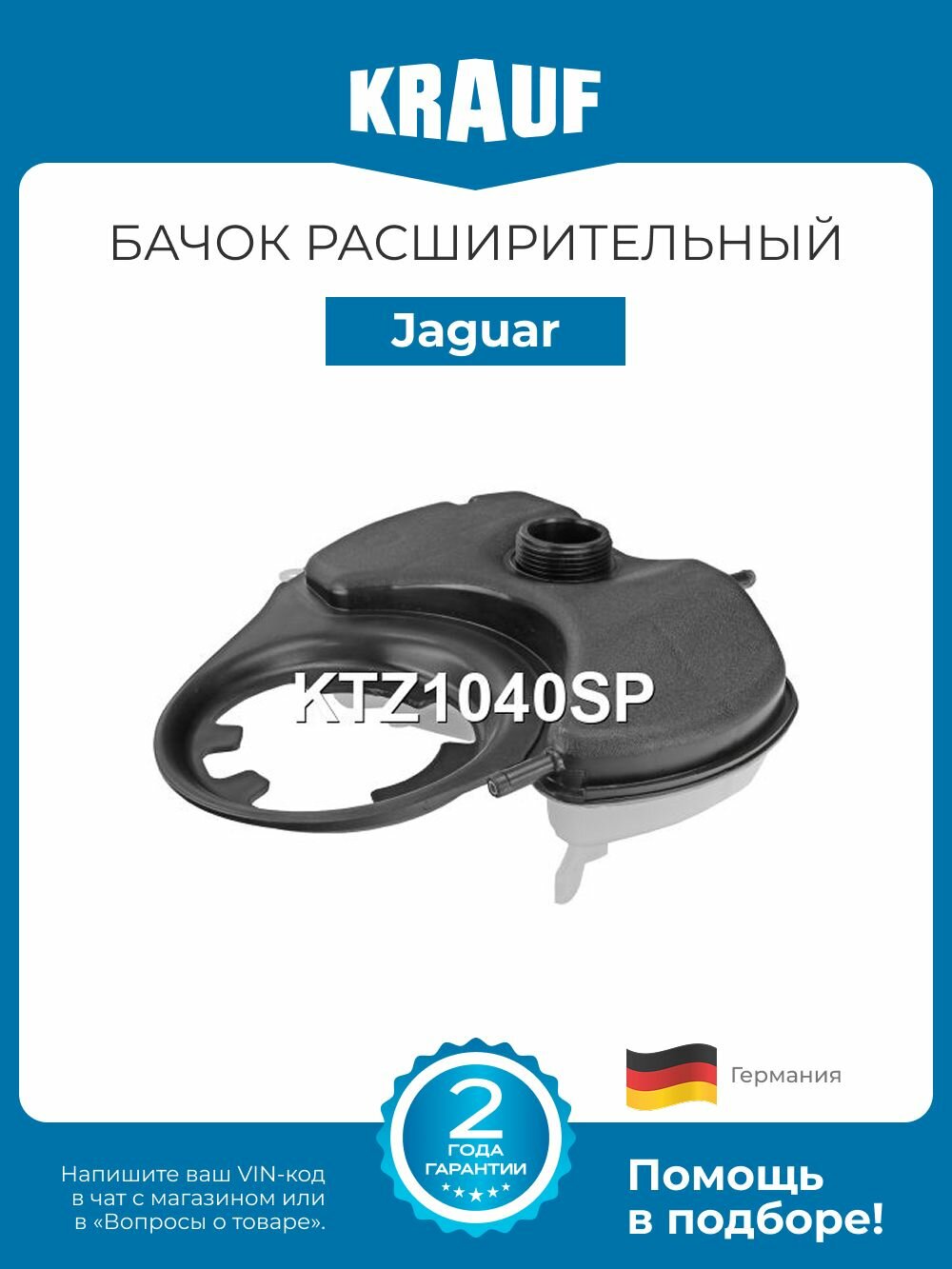 Бачок расширительный Jaguar X-Type