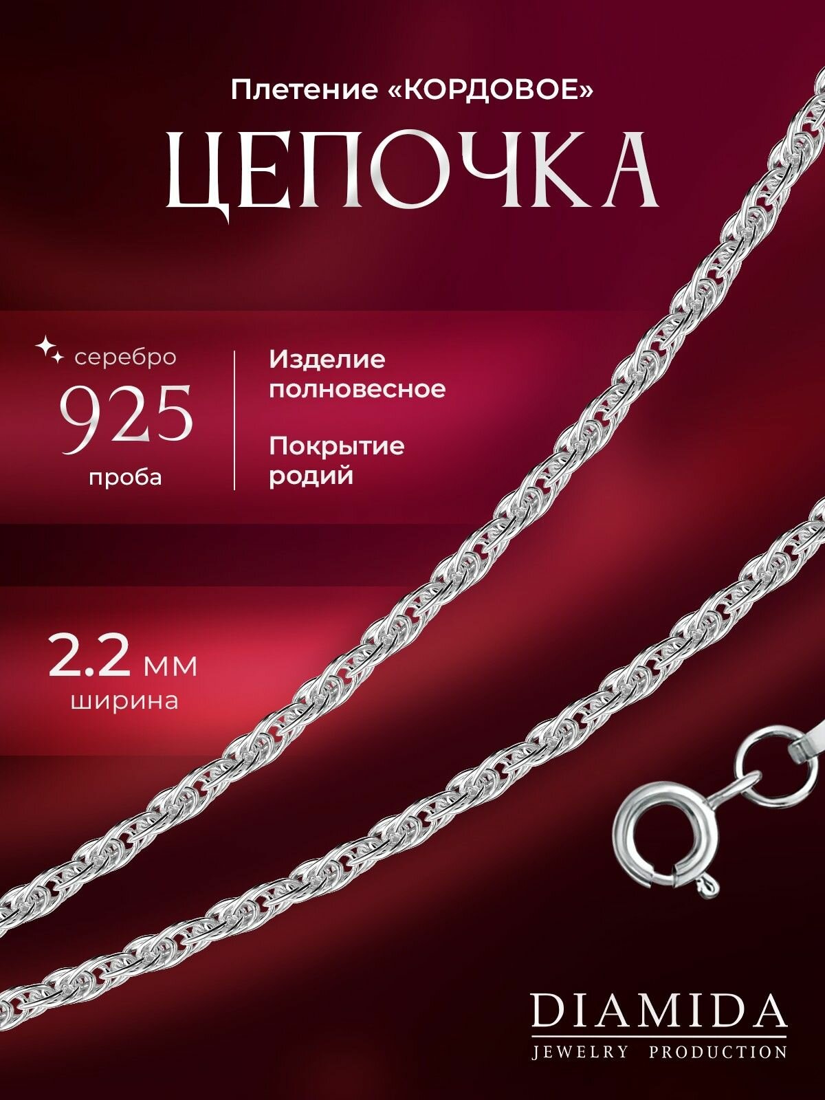 Цепь серебро, 925 проба, родирование