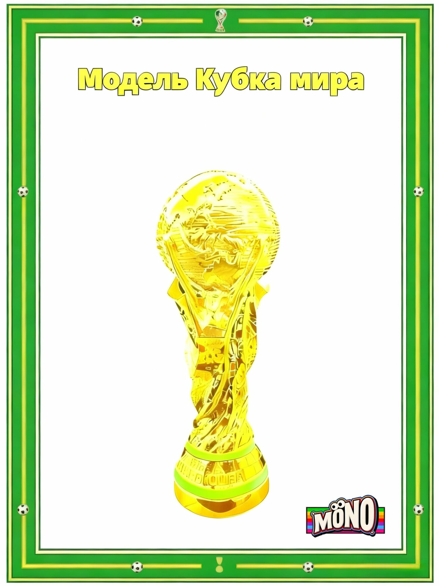 Модель трофея Чемпионата мира 2026 - Кубок мира фифа, футбольный трофей чемпионов, памятный сувенир для болельщиков