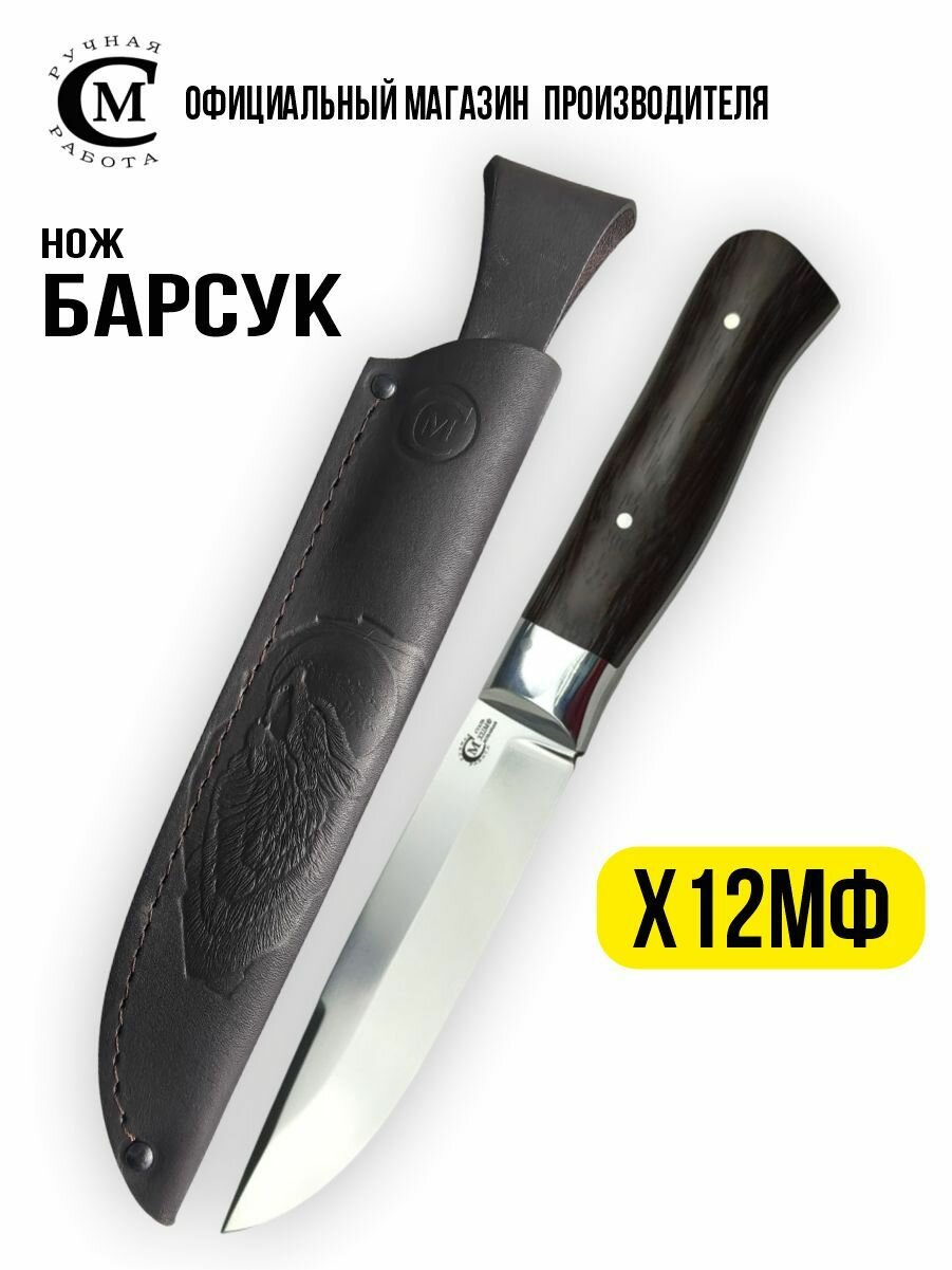 Нож из стали х12мф Барсук, рукоять венге, цельнометаллический, ножны кожа