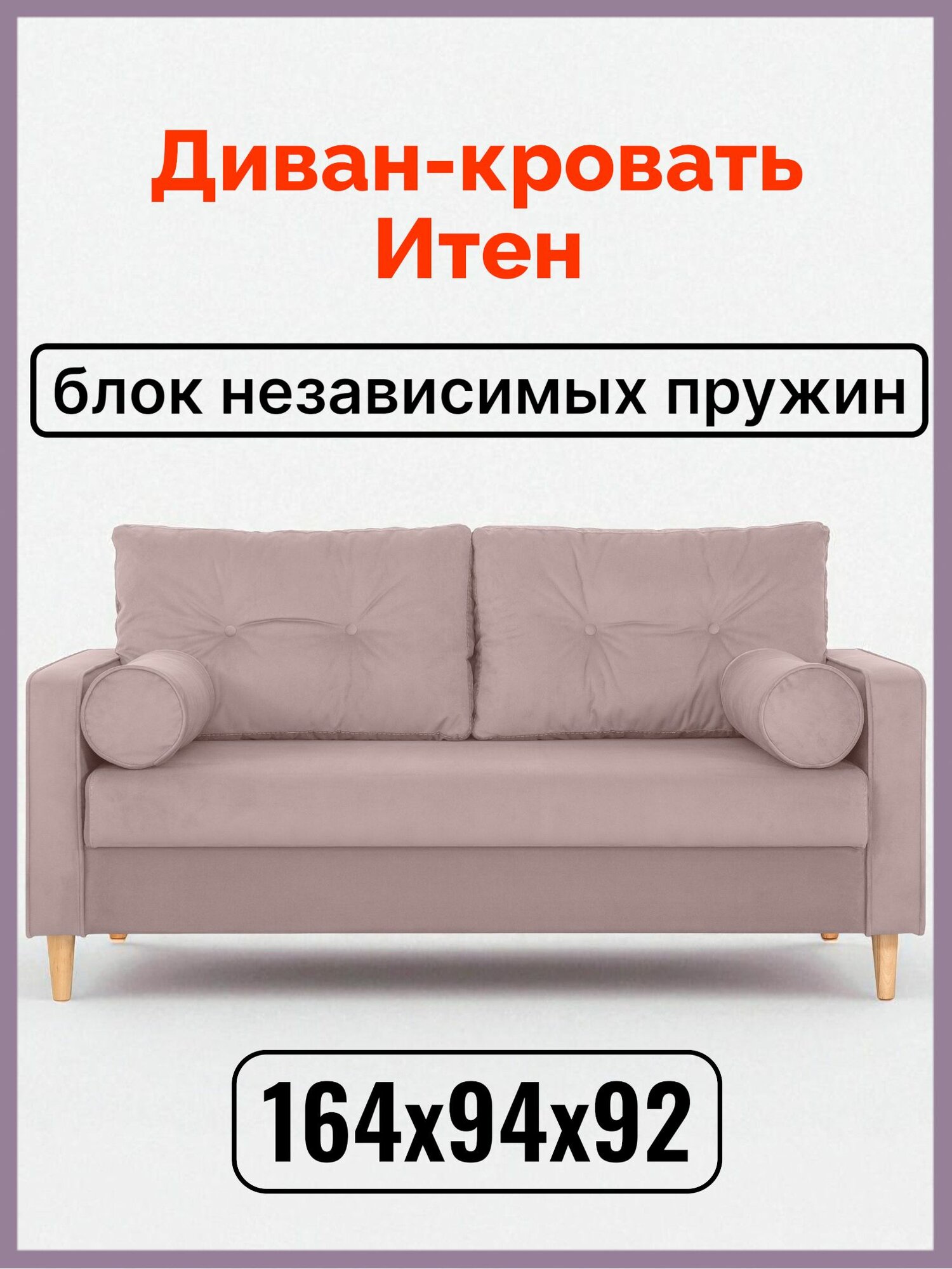 Диван-кровать на пружинном блоке Итэн, 164х94х92 , спальное 140х195