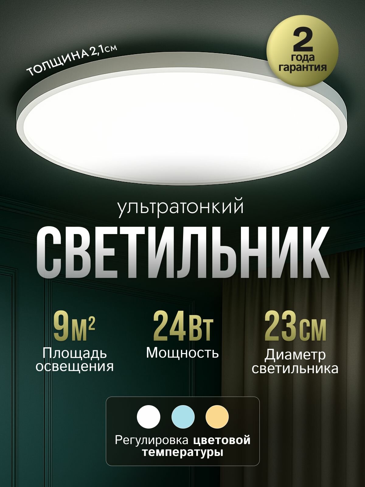 Светильник потолочный светодиодный, лампа потолочная в ванную, люстра на кухню 24Вт, 23см, белый