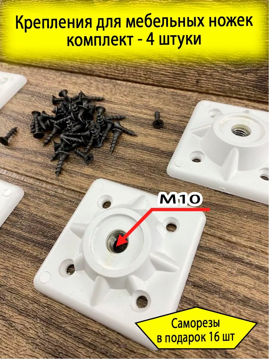 Площадка для крепления ножек стола М10