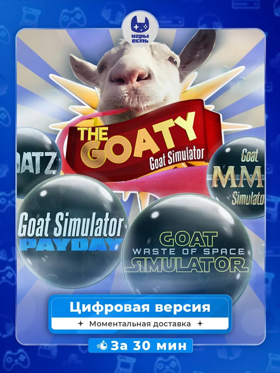 Goat Simulator: The goaty PS4 (PS5), цифровая версия, без диска