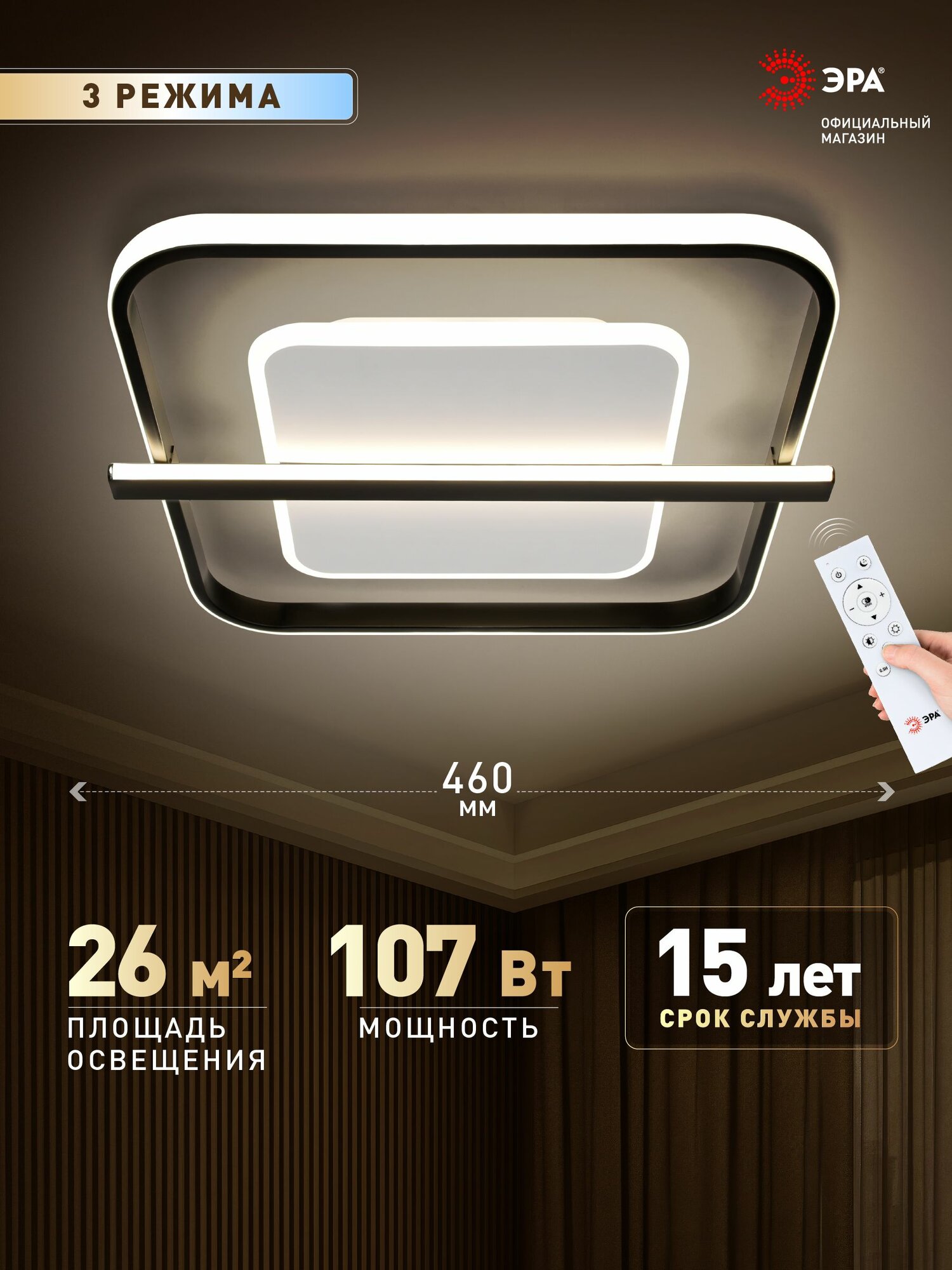 Люстра потолочная светодиодная с пультом ДУ ЭРА черная 107 Вт LED 3000-6000K, светильник на кухню, в детскую, в спальню