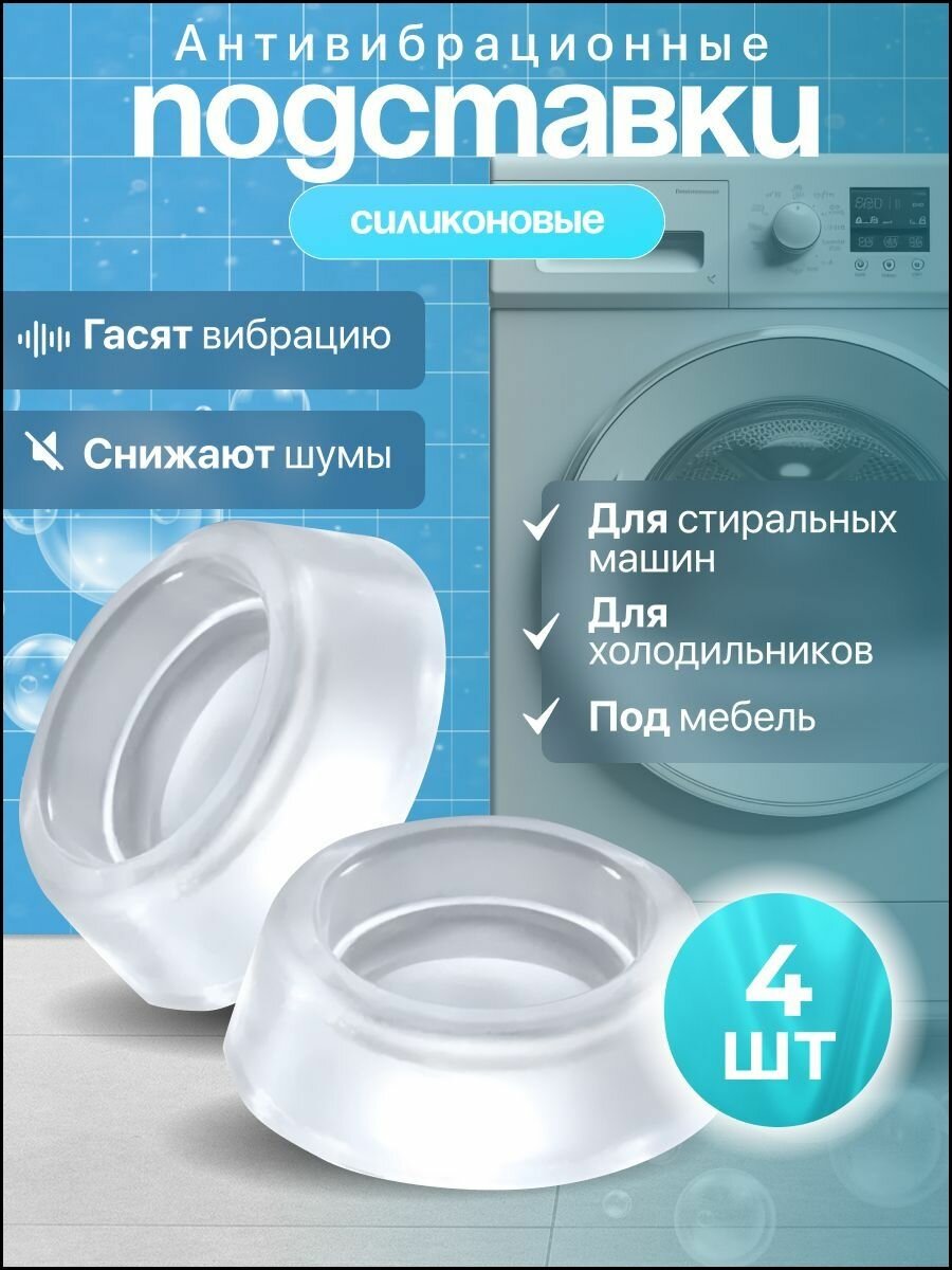 Аксессуар для стиральной машины