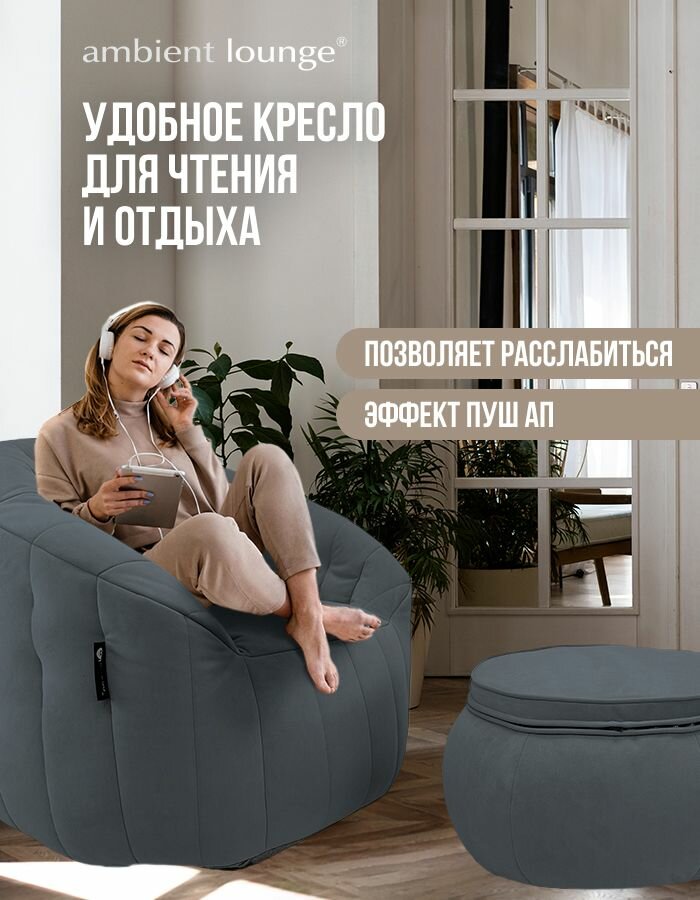 Кресло для отдыха с оттоманкой aLounge - Butterfly Chaise - Luscious Grey (велюр, темно-серый) - современная мебель в гостиную, спальню, детскую, офис, на балкон