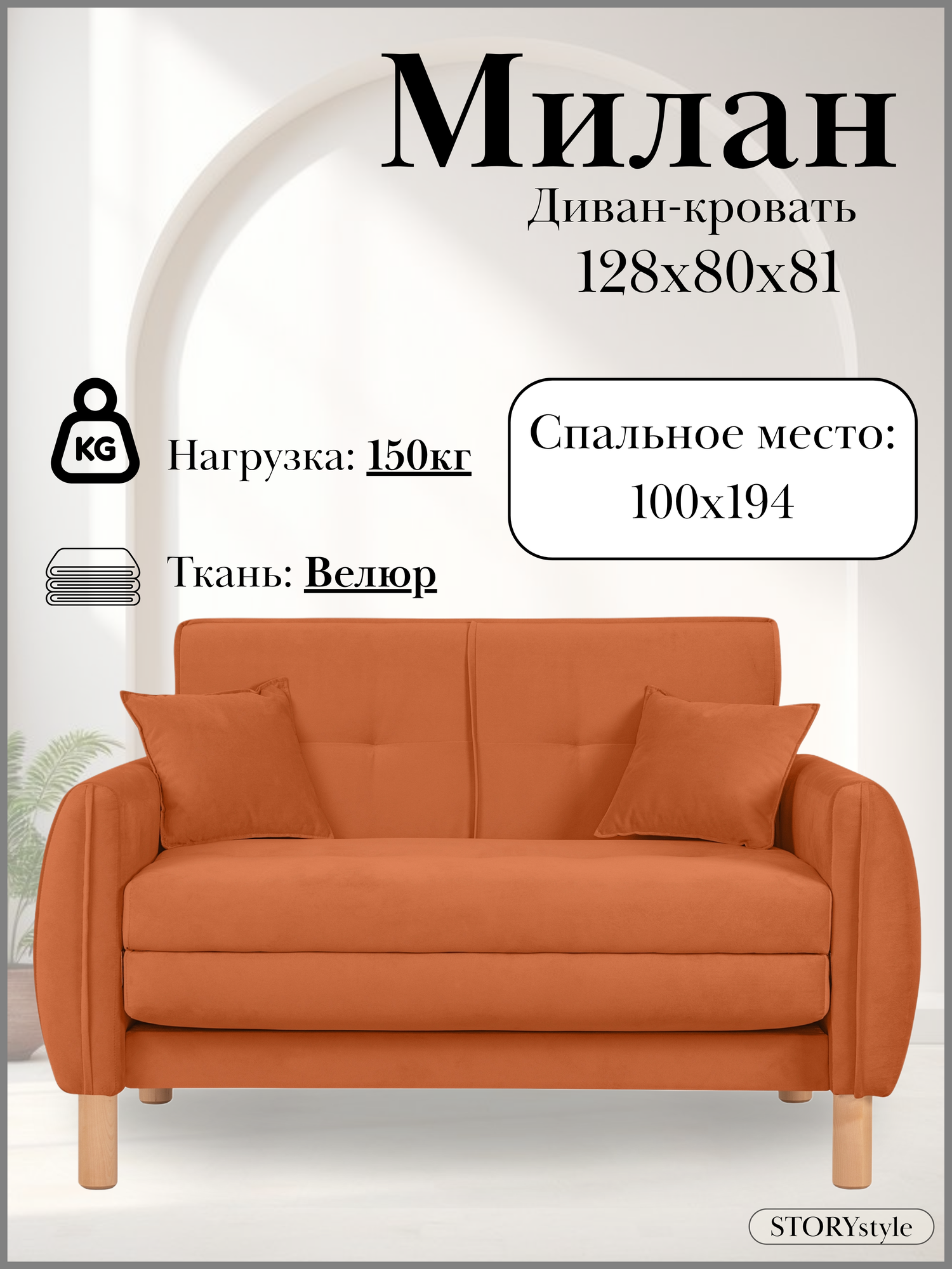 Диван-кровать милан, 128*80*81, спальное 100*194, велюр оранжевый, Велутто 39