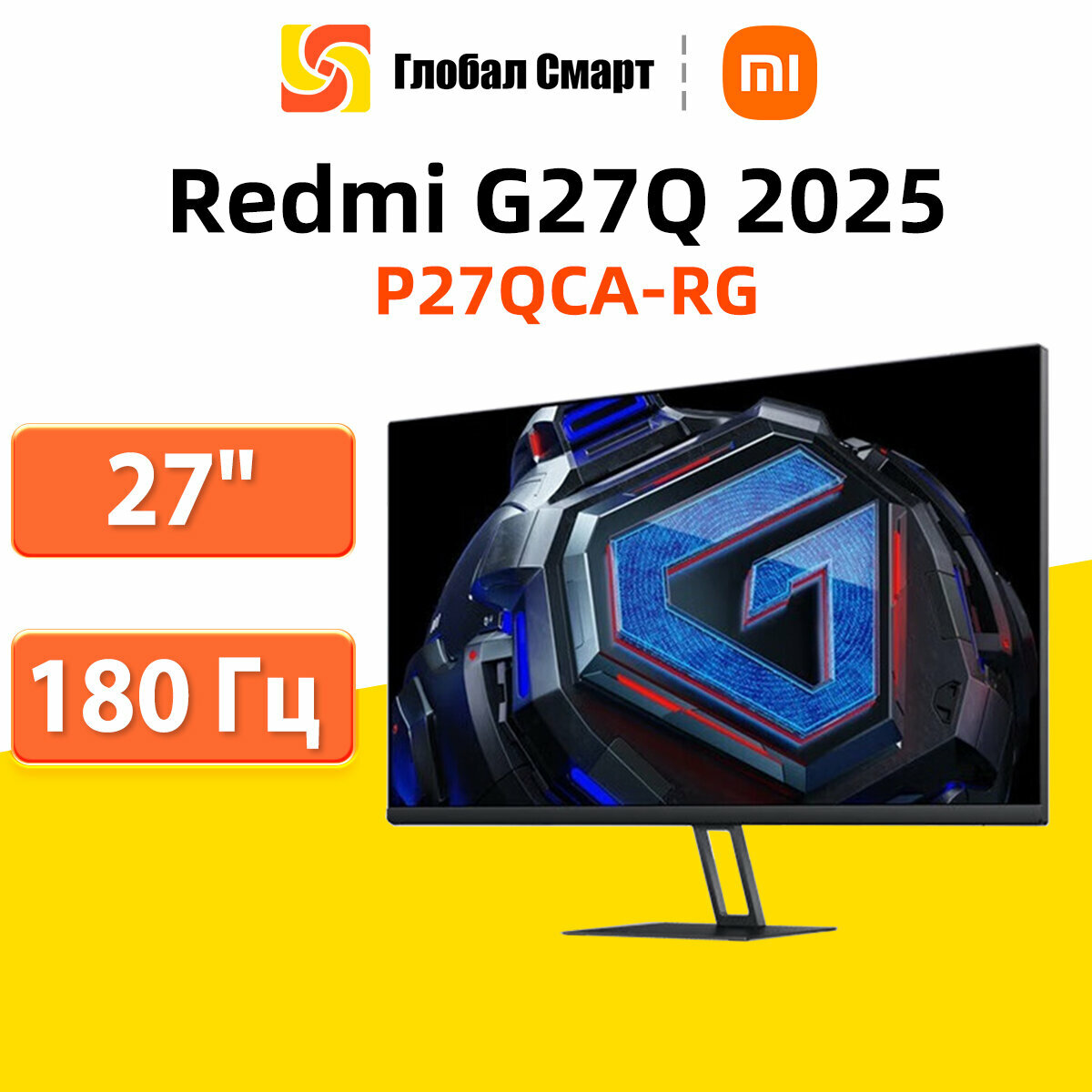 Xiaomi 27" Монитор Redmi G27Q 2025 (P27QCA-RG) частота 180 Гц 1 мс отклика 1440P для игровой ПК