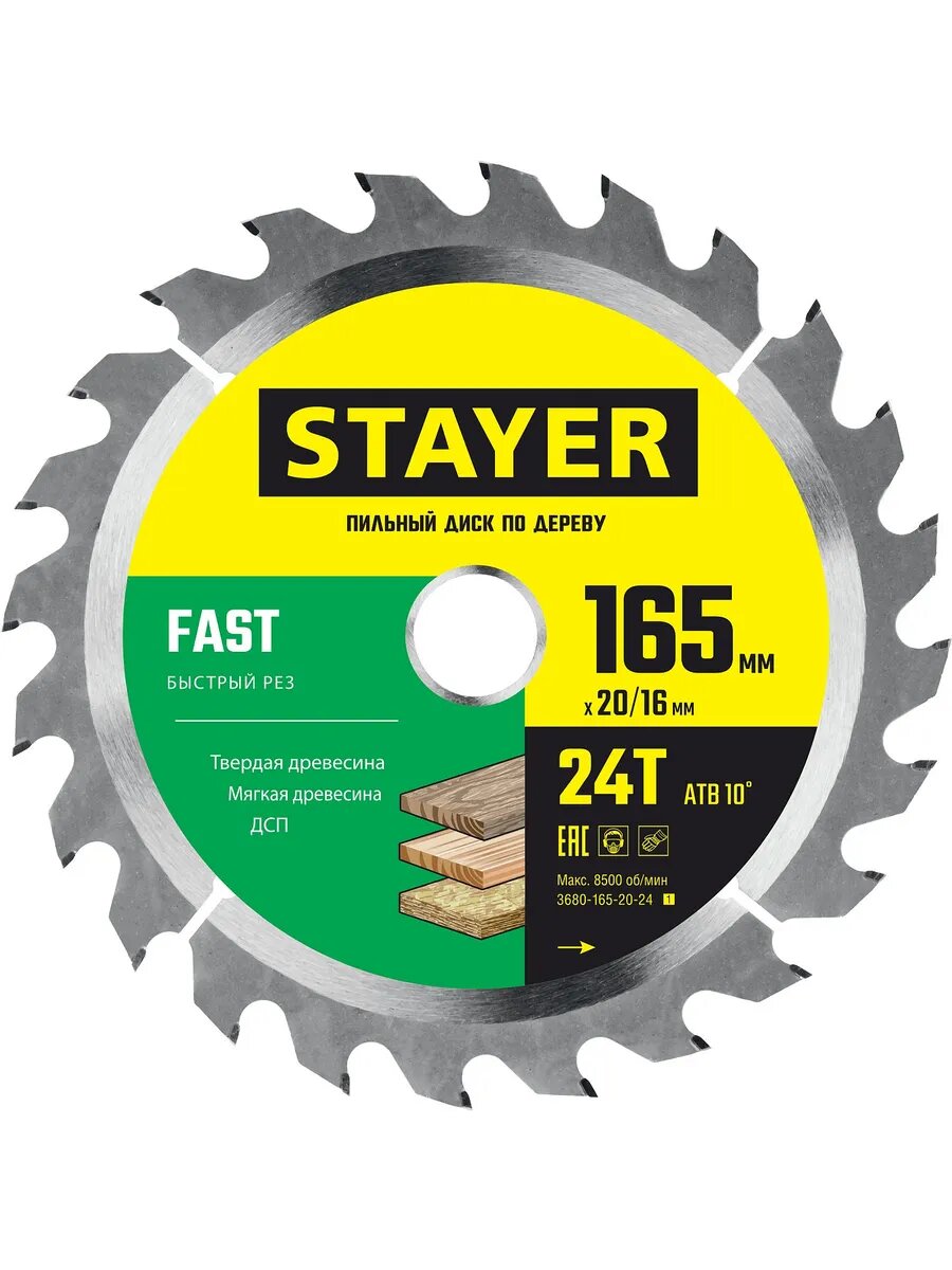 Fast, 165 x 20/16 мм, 24Т, быстрый рез, пильный диск по дер
