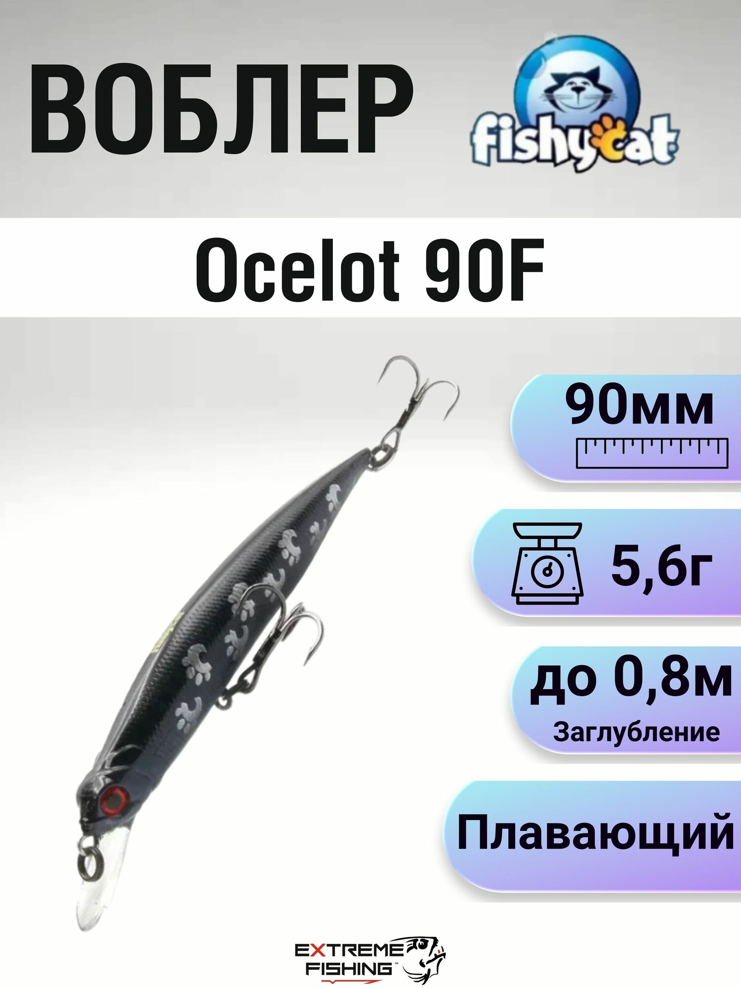 Воблер Fishycat Ocelot 90F, X07