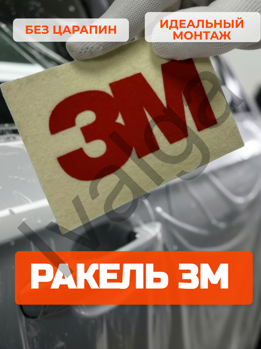 Ракель войлочный для оклейки автомобиля, инструмент для тонирования, выгонка для пленок на окна и автомобиль