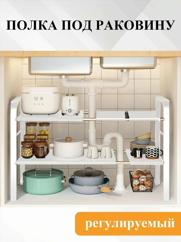 Этажерка, полка под раковину на кухне раздвижная , раздвижной, 53-58 см x 25 см x 48,5 см , белое