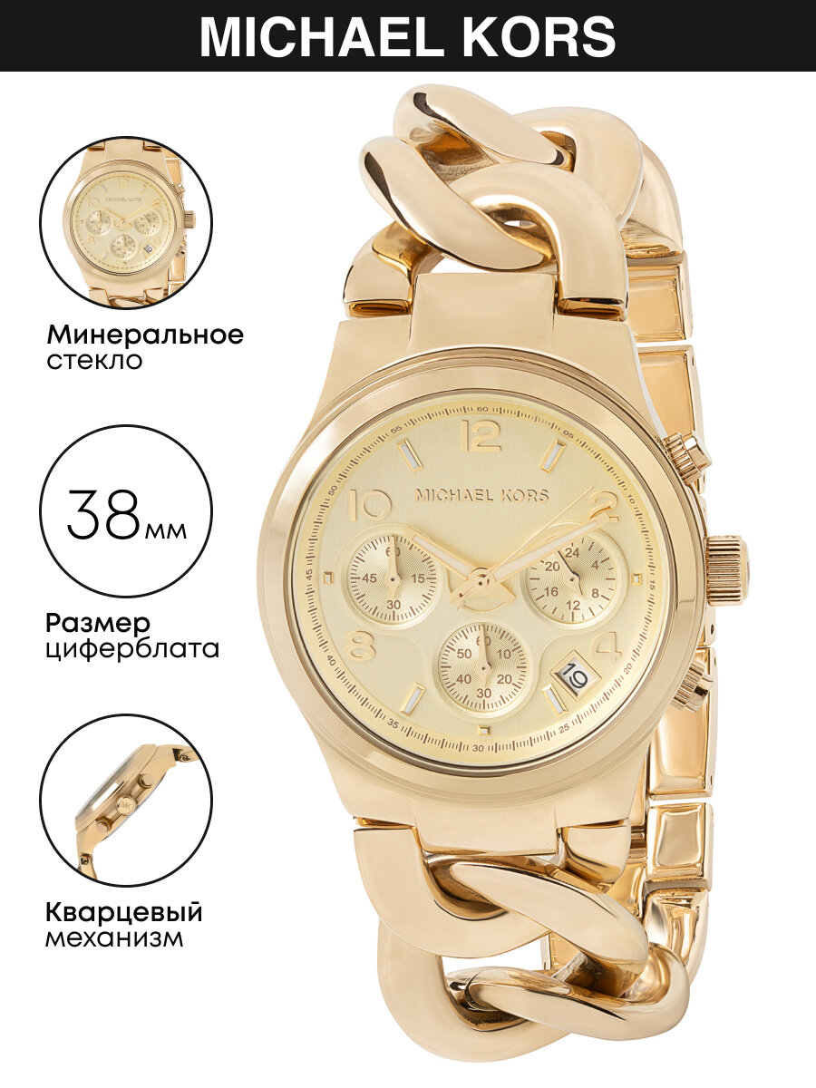 Наручные часы MICHAEL KORS Runway, золотистый