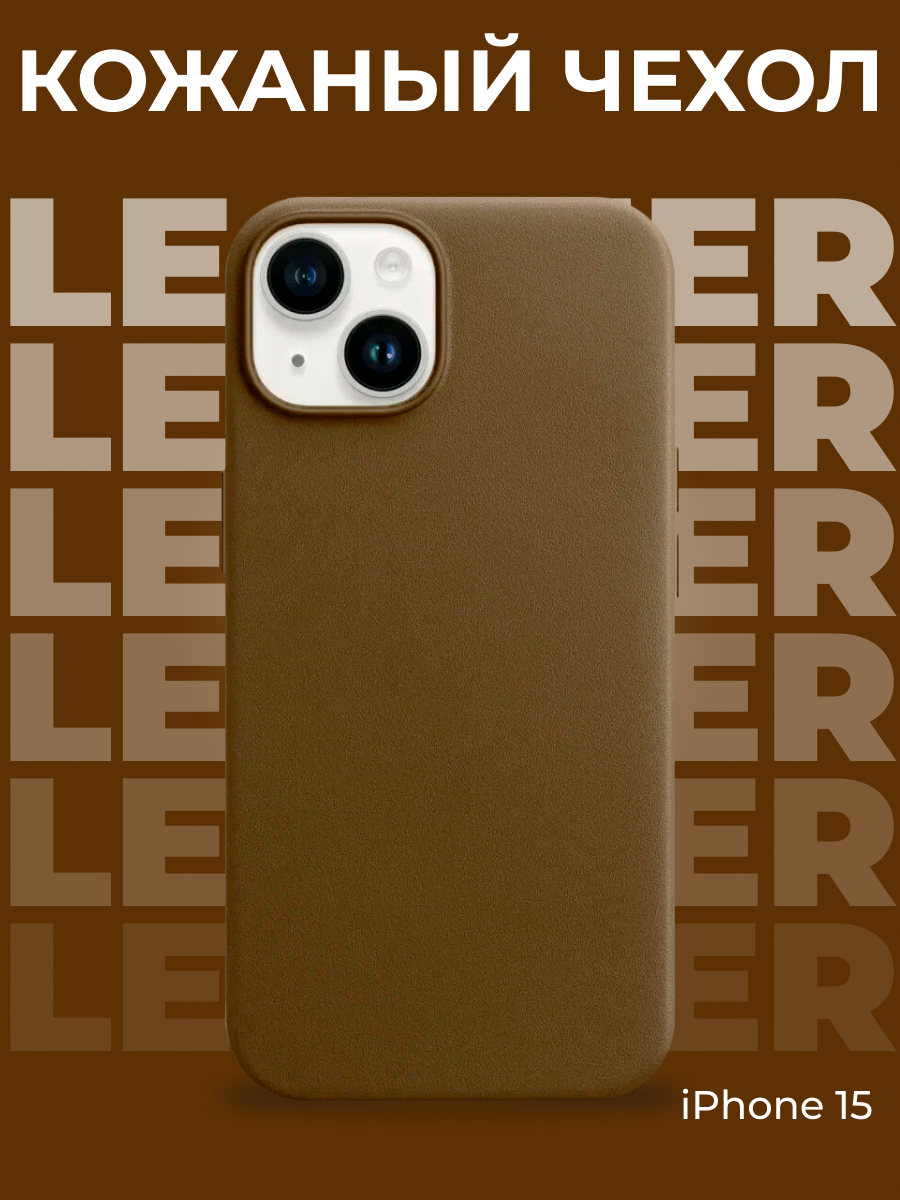 Кожаный чехол Магсейф для iPhone 15 Taupe / Leather Case Магсейф для Айфон 15 / Песочный