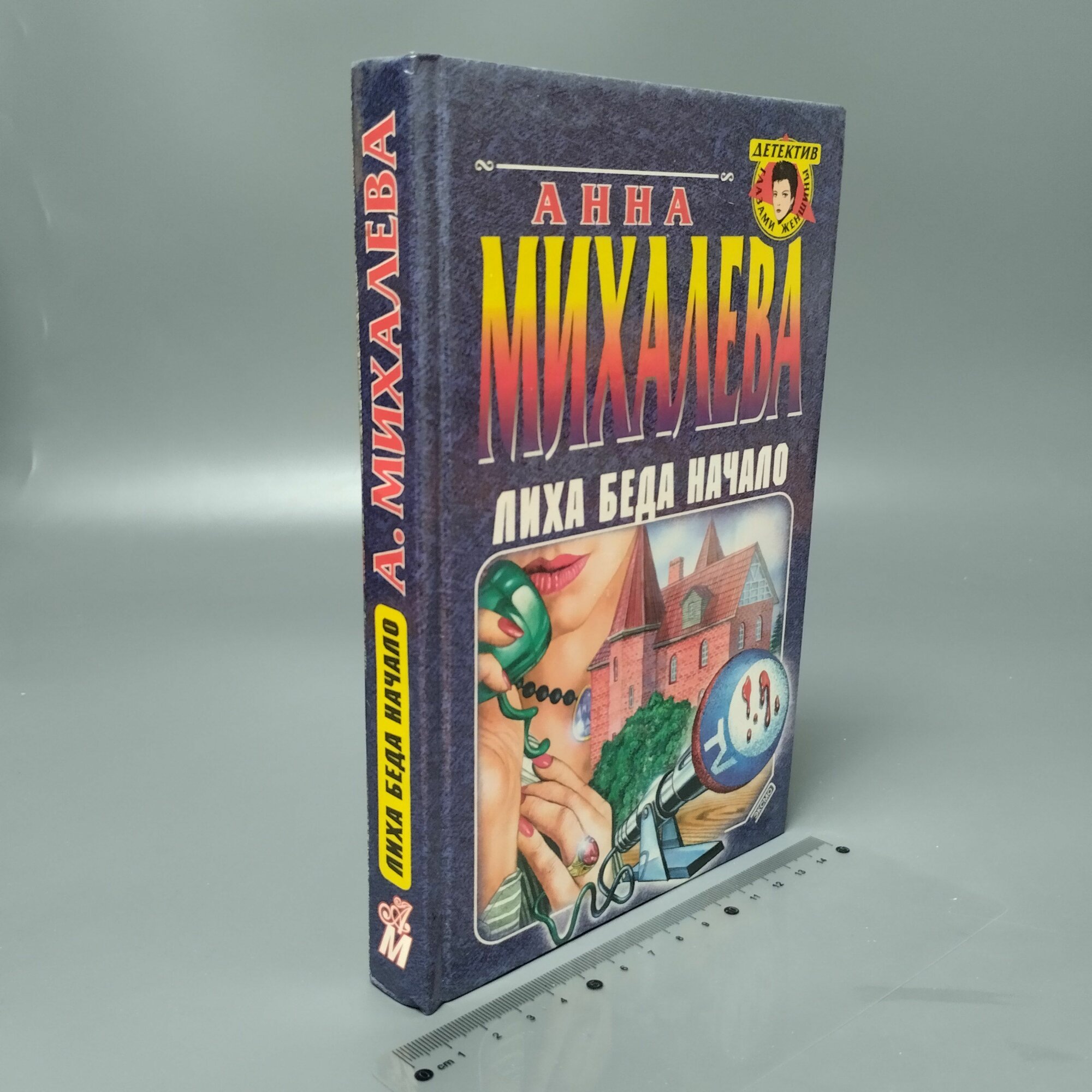 Лиха беда начало. Михалева Анна Валентиновна. 2000