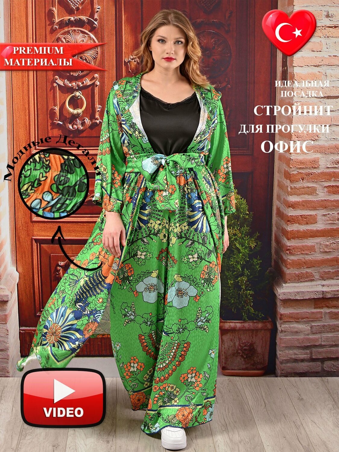 Костюм классический