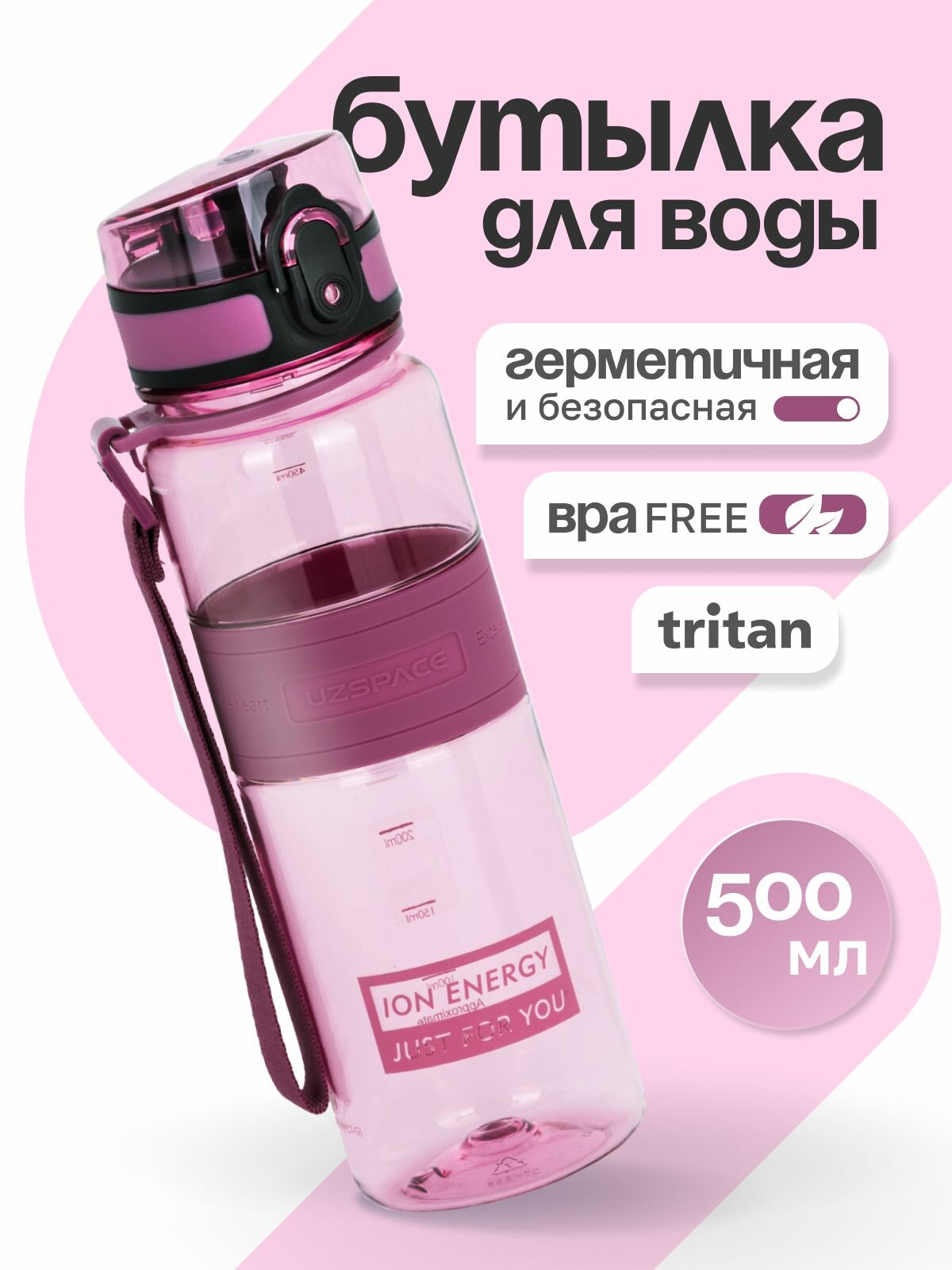 Бутылка для воды спортивная UZSPACE из Тритана, сливовая прозрачная, 500 мл, с герметичной крышкой, BPA Free, для спорта и фитнеса, детская в школу