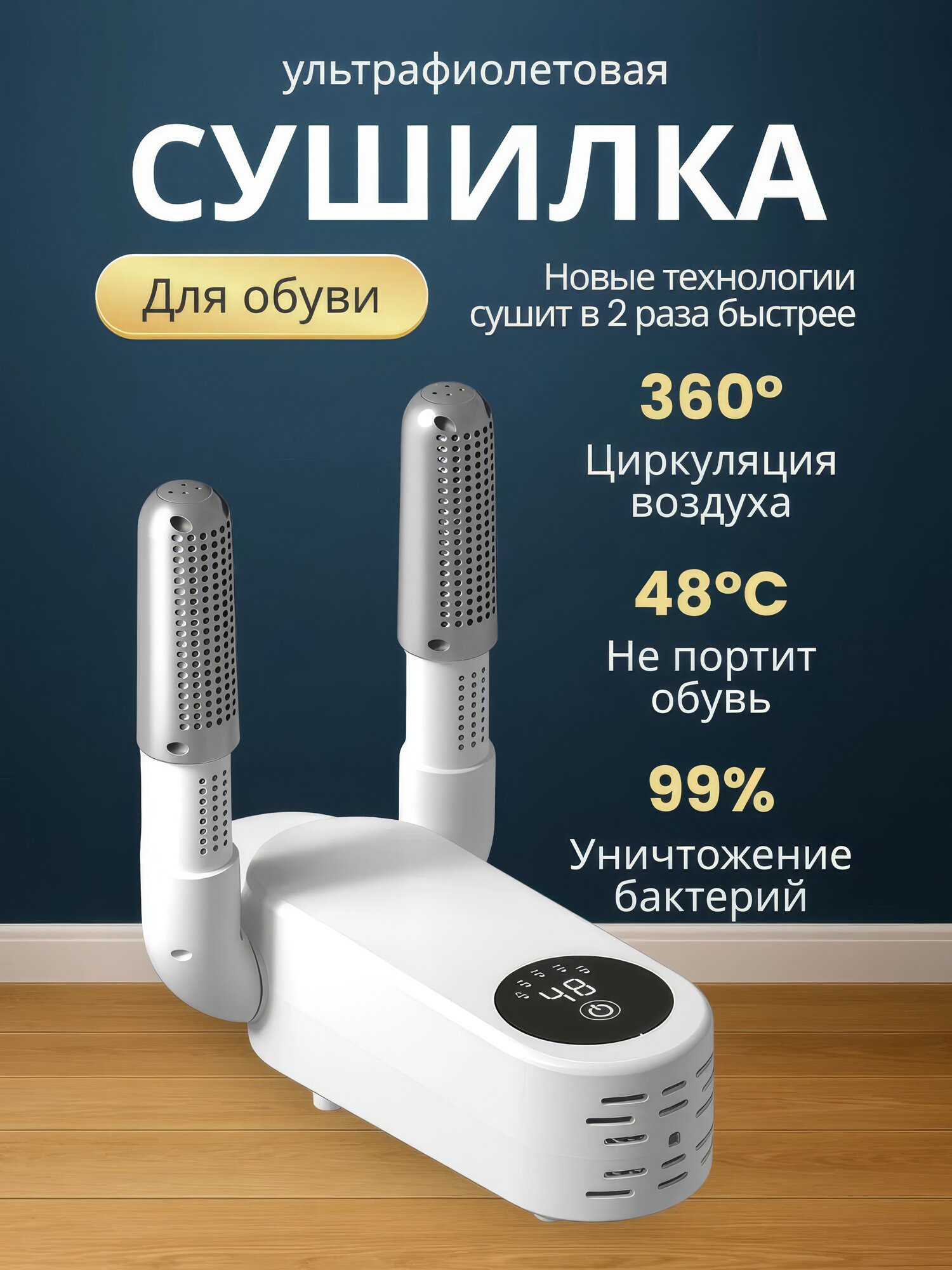 Сушилка фен для обуви, ультрафиолетовая, антибактериальная 4 режима работы, белая