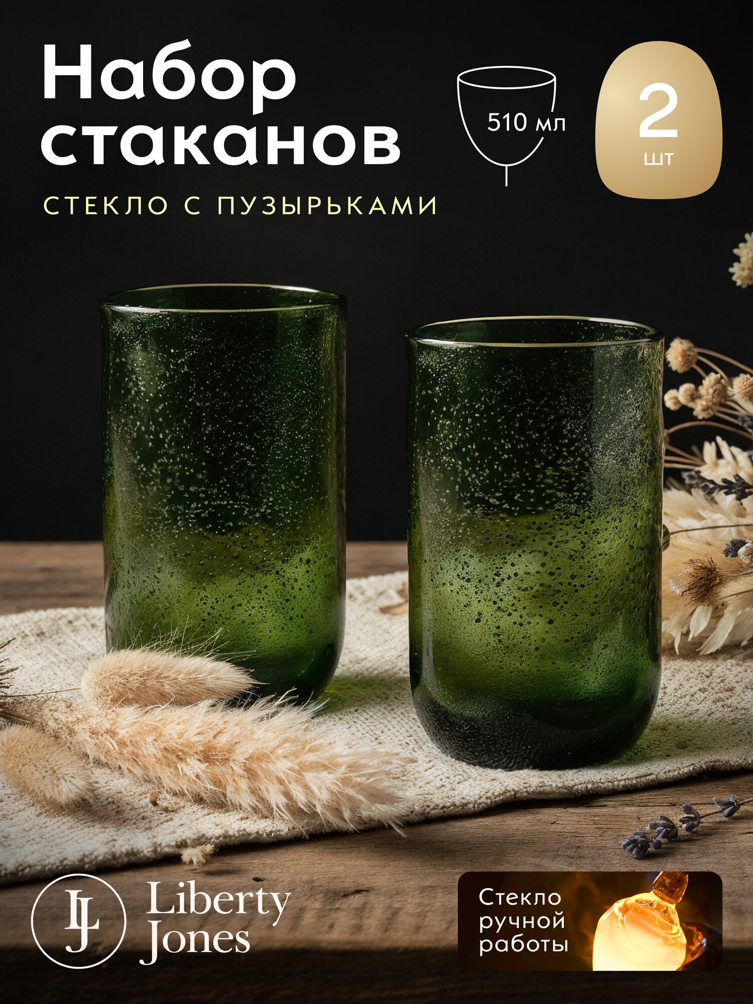 Набор стаканов Liberty Jones Flowi, 510 мл, темно-зеленые, 2 шт.