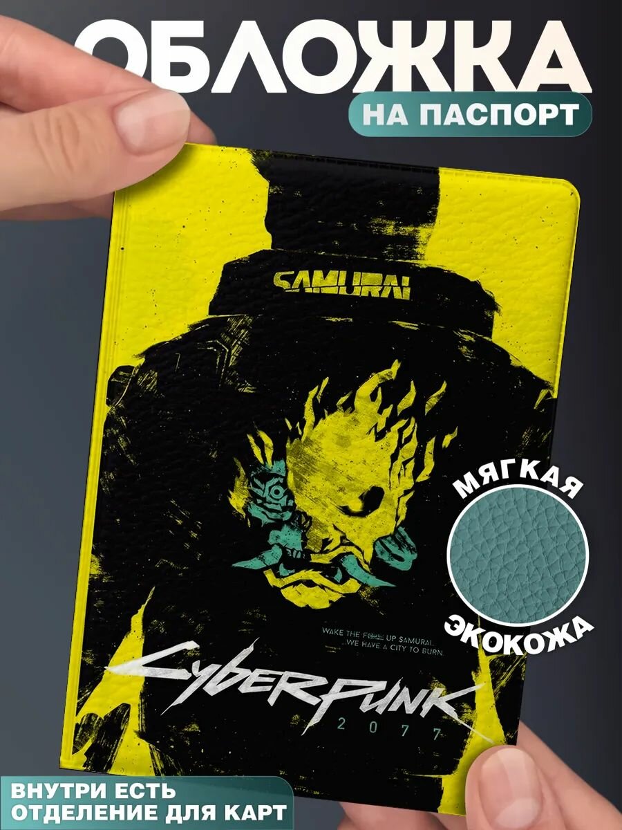 Обложка для паспорта