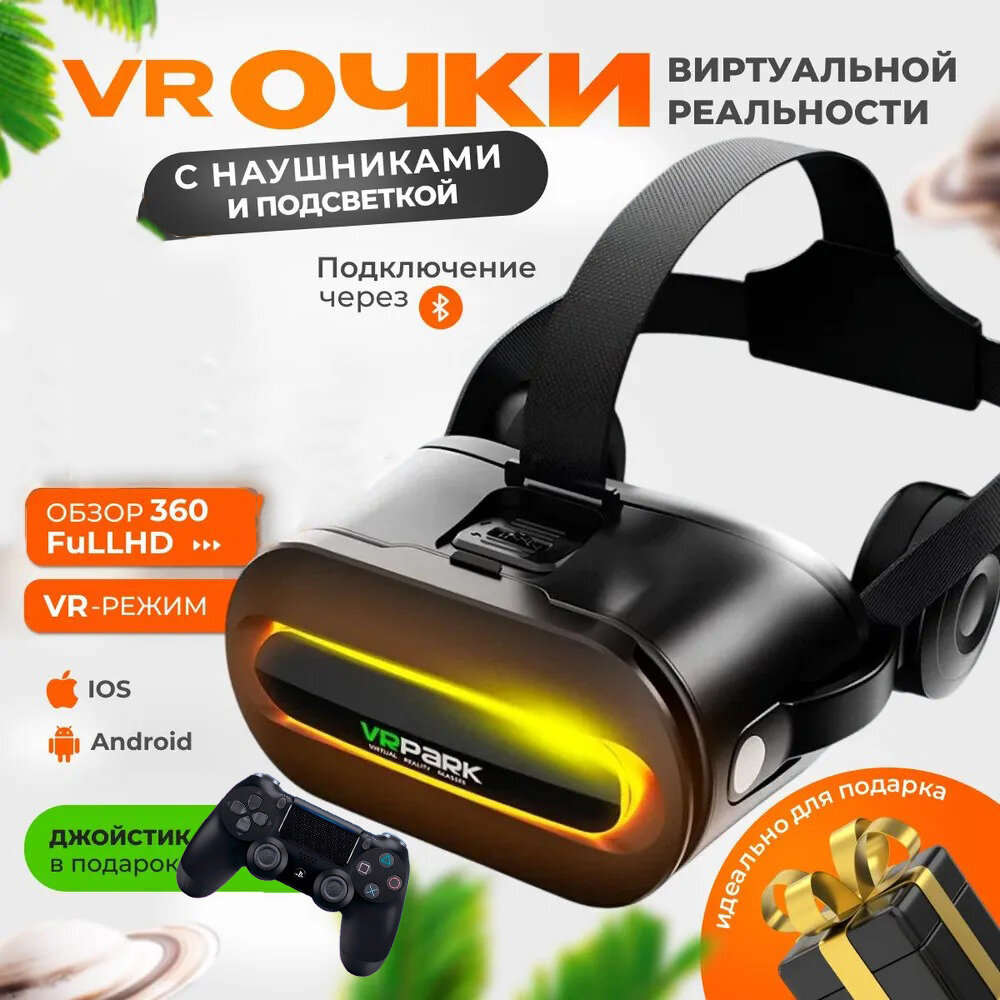 VR-очки виртуальной реальности, с премиум джойстиком, черный/серебристые