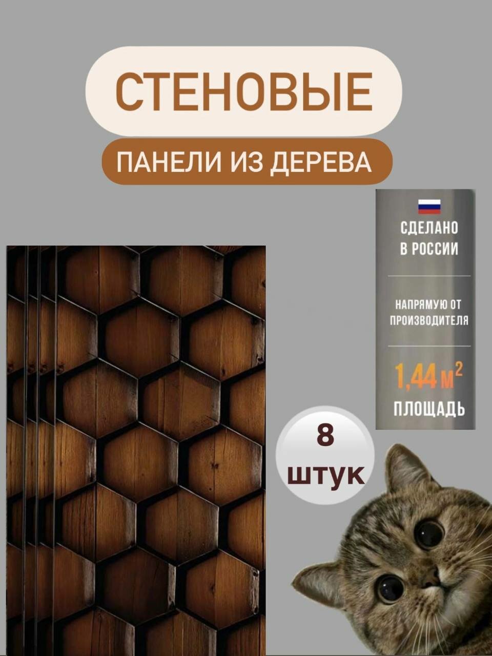 Стеновые панели МДФ декоративные для стен 60см х 30см х 3мм