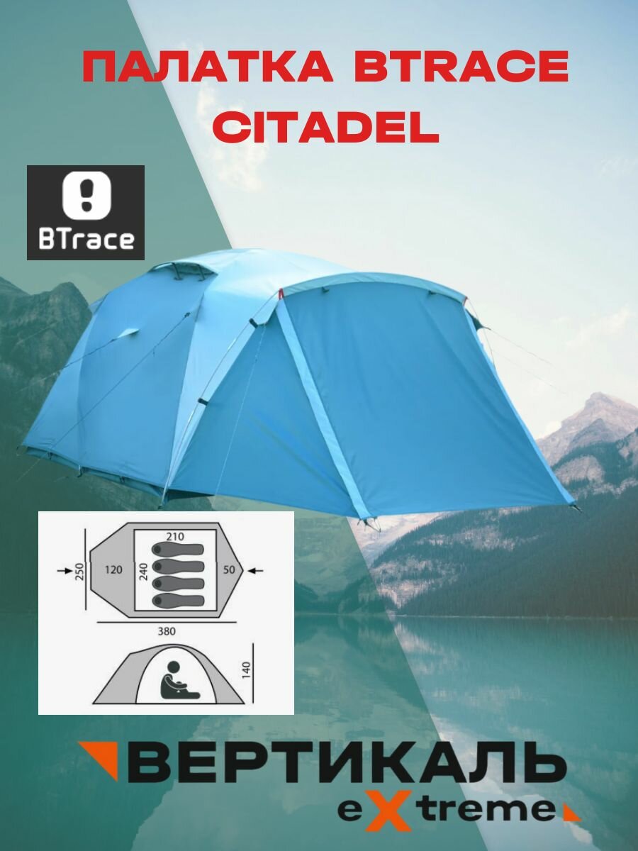Палатка BTrace Citadel