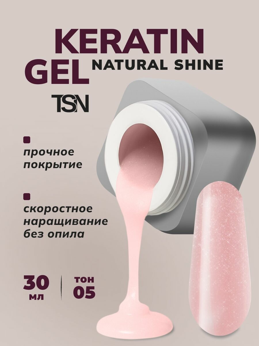 TopShopNails Гель для наращивания и моделирования Кератин гель Natural Shine 05 TSN, 30гр