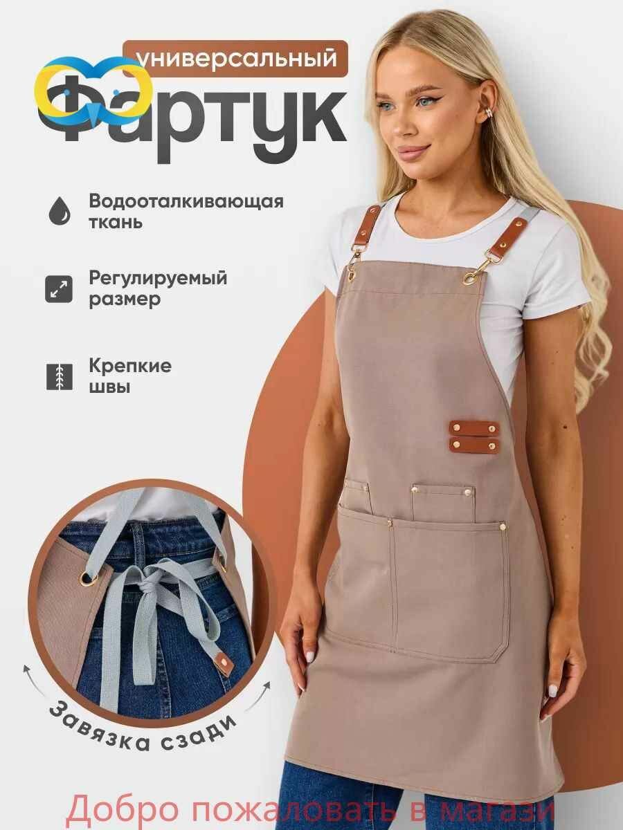 Фартук кухонный, для мастера маникюра и парикмахерской. темно-коричневый