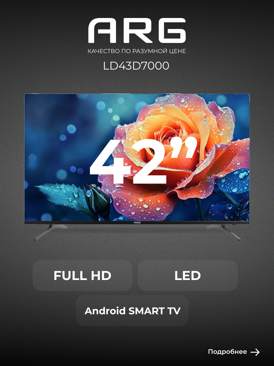 ARG телевизор LD43D7000, диагональ 42", разрешение Full HD, технология экрана LED, 60 Гц, черный
