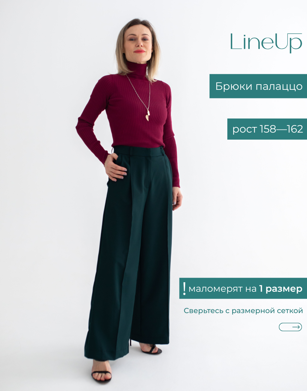 Брюки палаццо