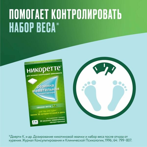 Никоретте вкус свежей мяты резинка жевательная лекарственная 2мг 30шт — фото 1