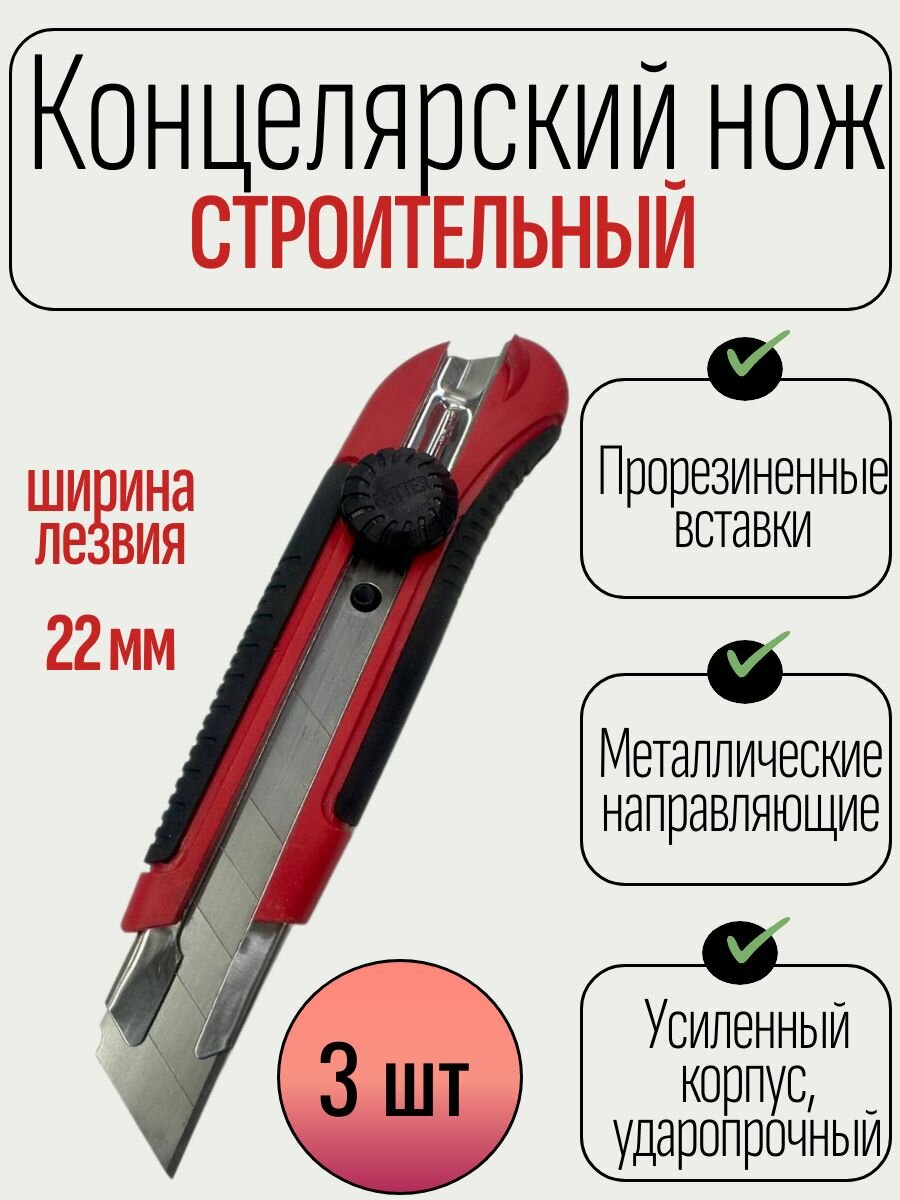 Нож профессиональный, прорезиненная рукоять, 25мм, сталь, 3шт