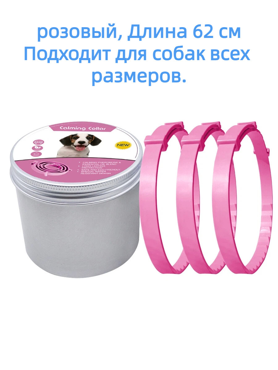 Ошейник для кошек Calming Collar успокаивающий с феромонами (3 штука в упаковке)