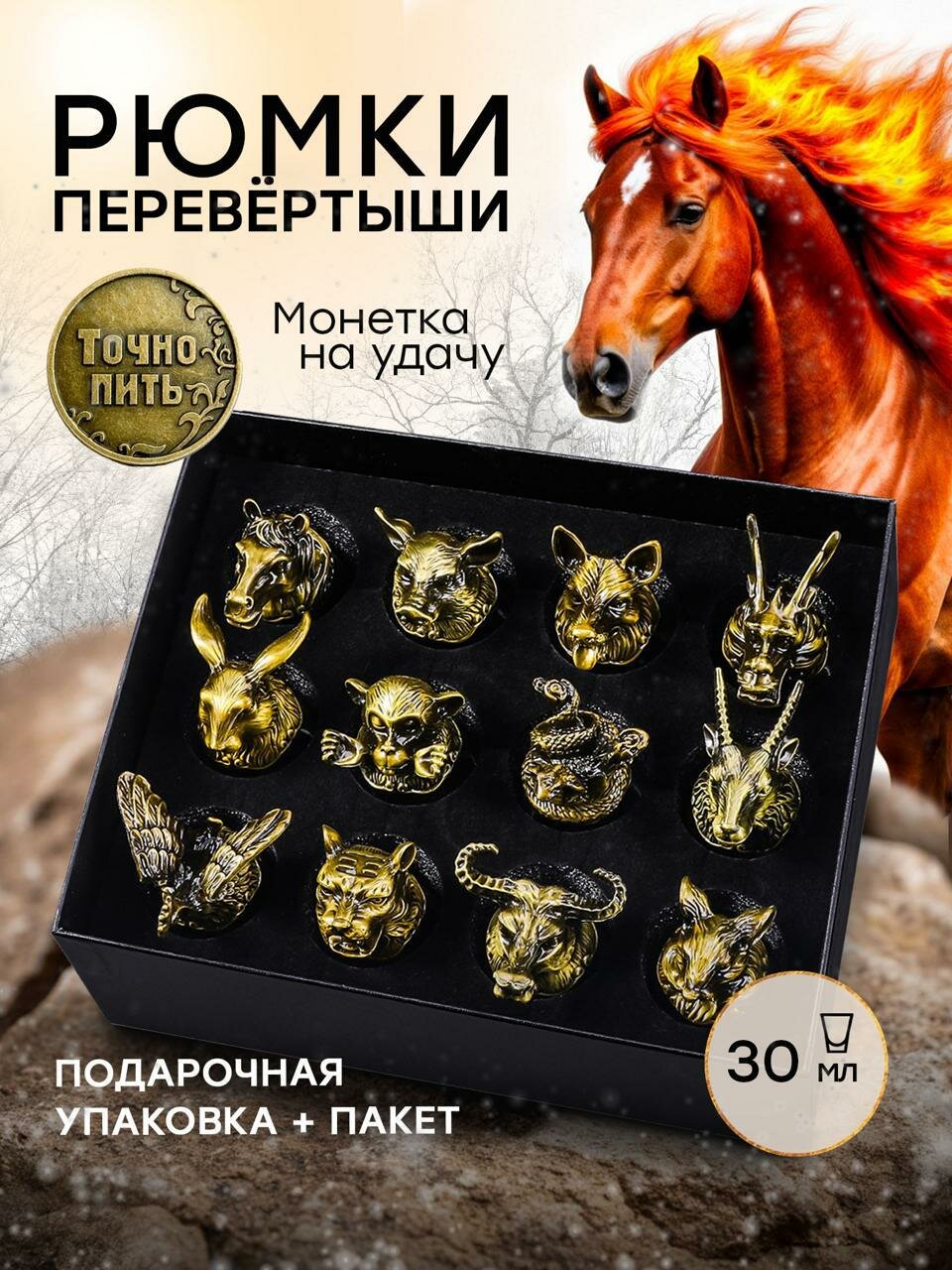 Стопка, 30 мл, 12 шт