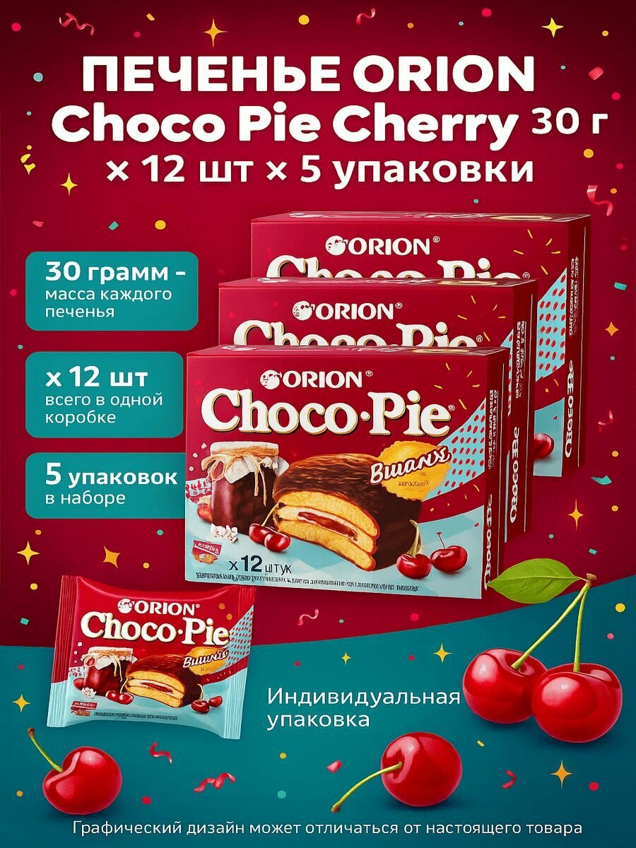 Печенье Orion Cherry 30 г х 12 шт x 5 упаковок
