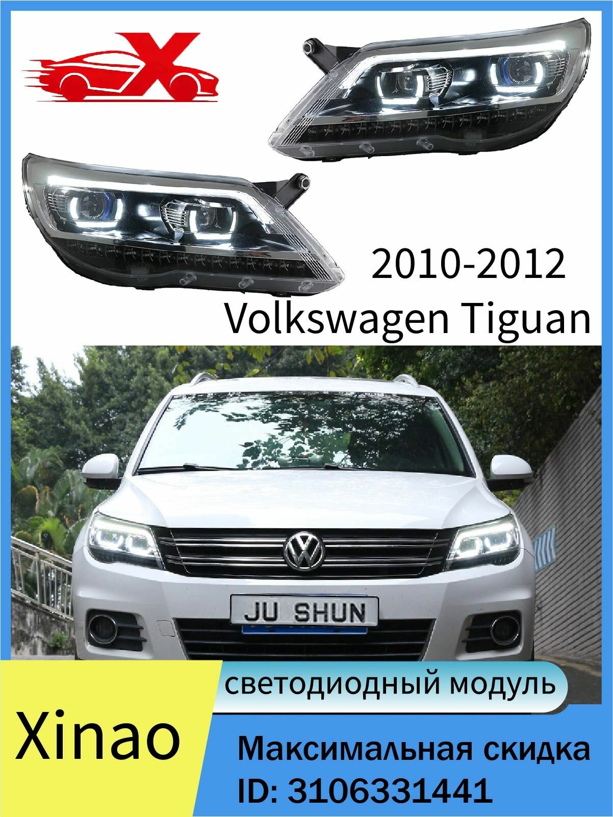 Фары автомобильные, 2 шт, арт. Фара с линзой, Подходит для светодиодных фар Volkswagen Tiguan 2010-2012 годов выпуска.