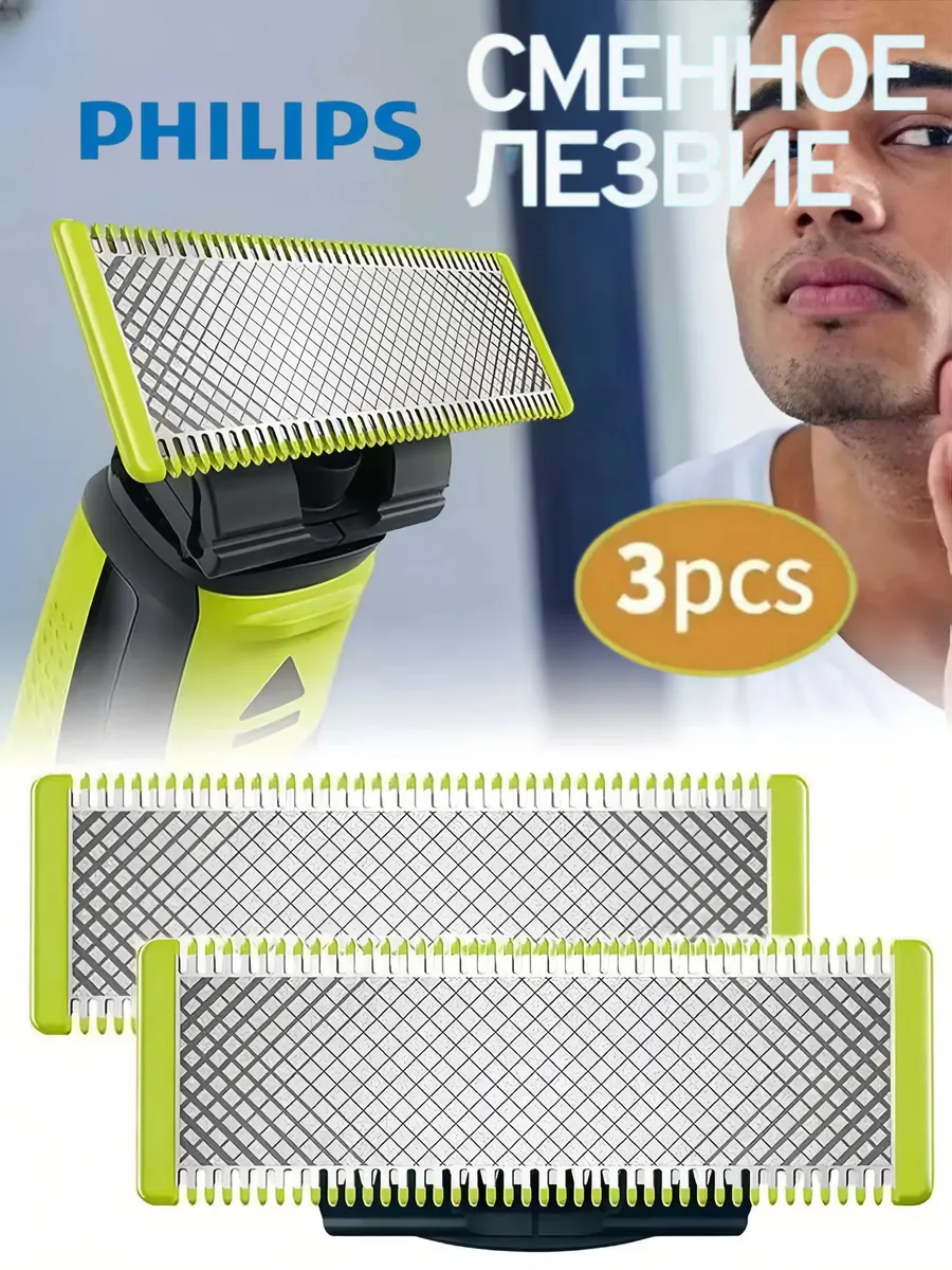 Бритвенные лезвия OneBlade (3 шт)