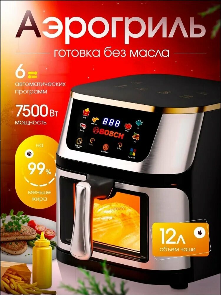 Аэрогриль аэрогрильбош_2816438184-b1gng, черный, серебристый