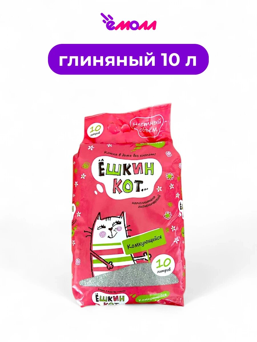 Алёшкин кот наполнитель для кошачьего туалета Комкующийся 10 л