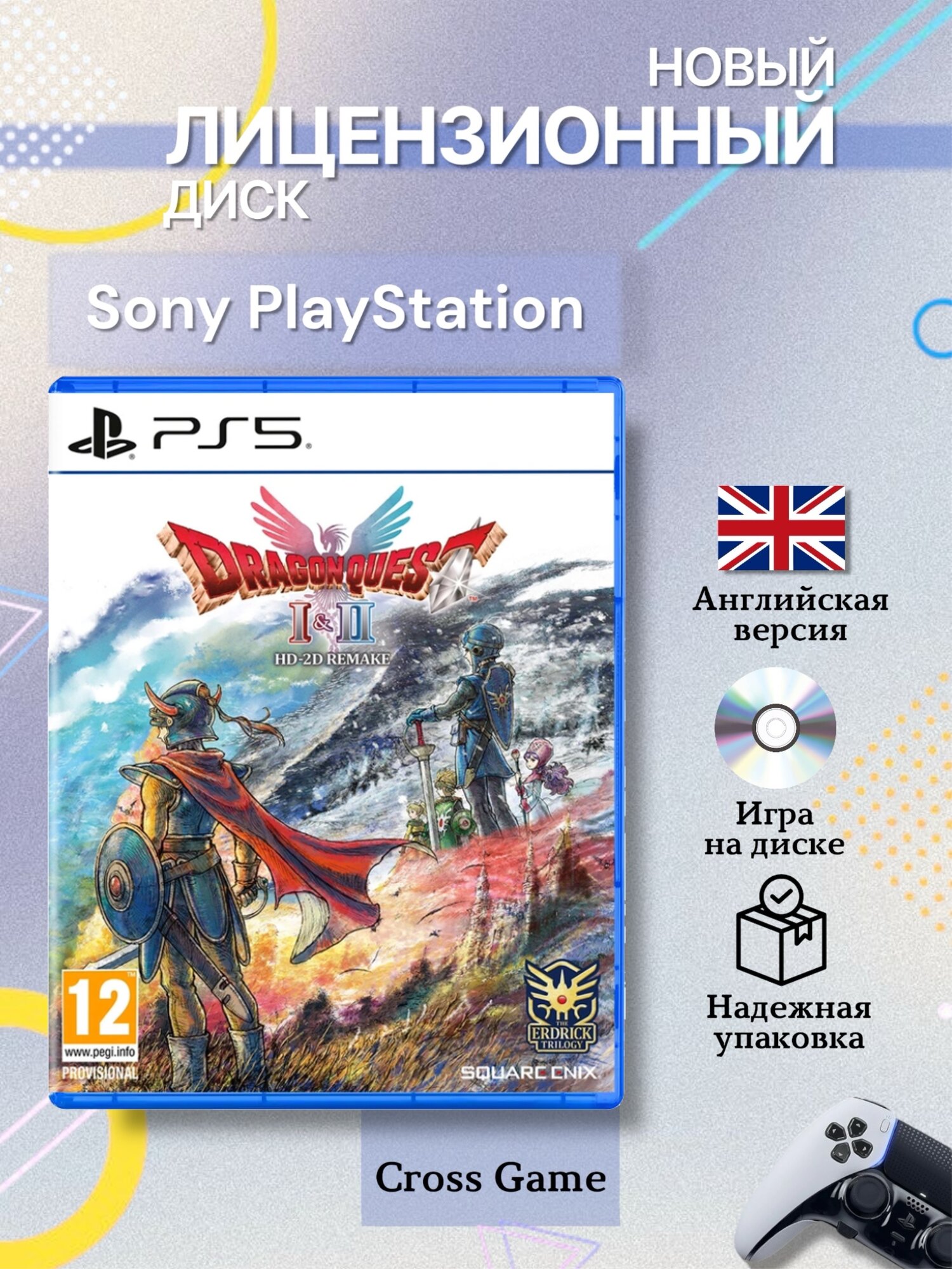 Игра Dragon Quest 1-2 HD-2D Remake PS5 (PlayStation 5, Английская версия)