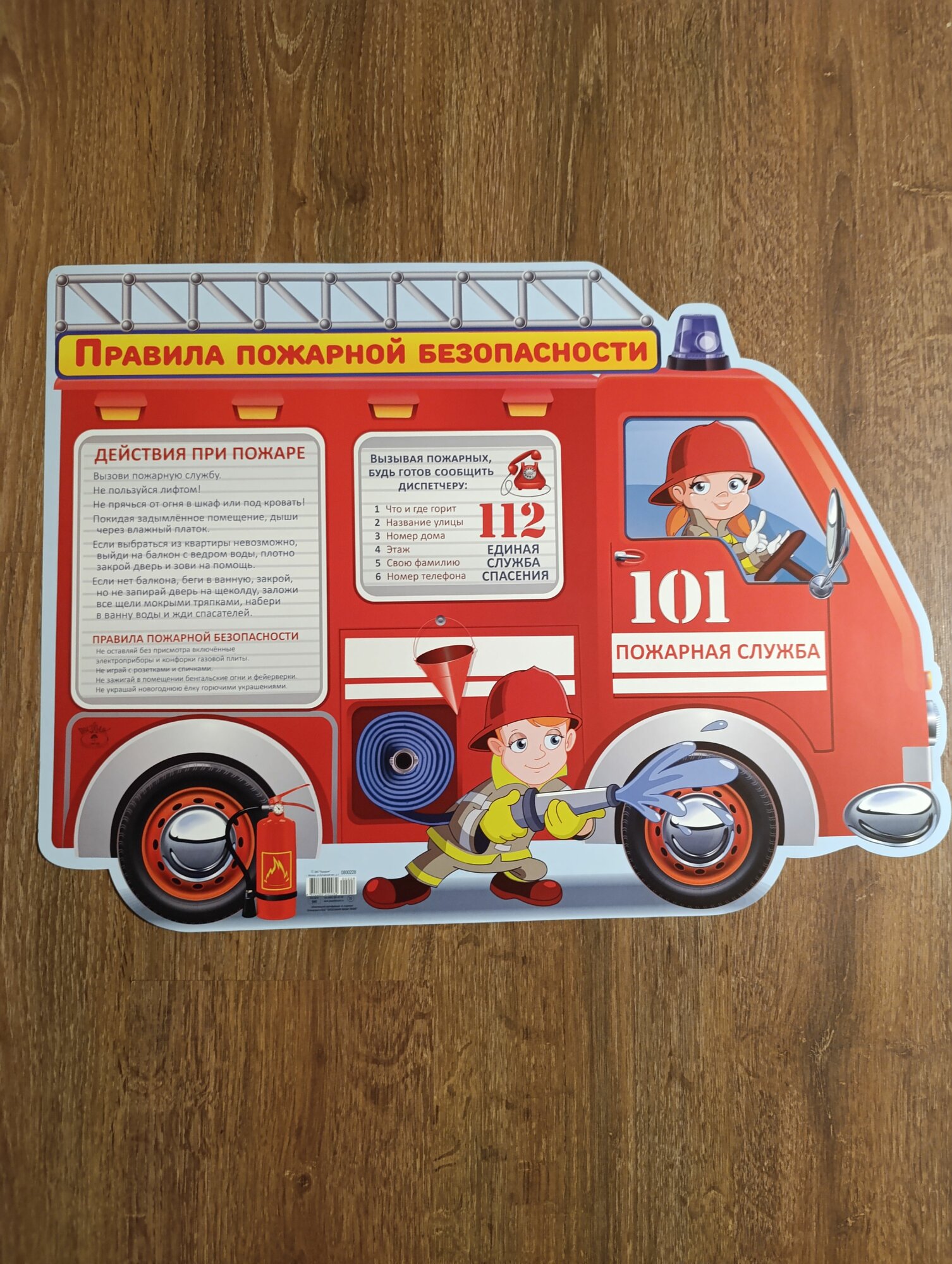 Плакат "Правило пожарной безопасности" 45*57 см Праздник