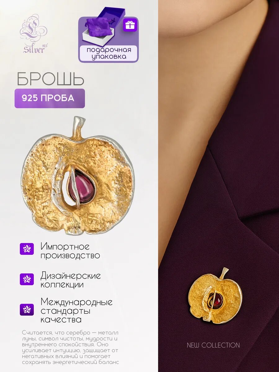 Брошь, серебро, 925 проба, золочение, родолит