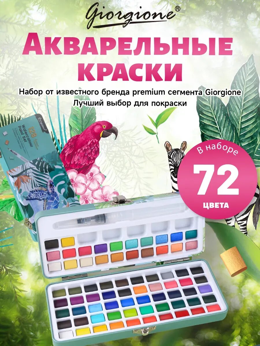 Портативная твердая акварельная краска, 72 цвета акварельной краски, набор художественных кистей