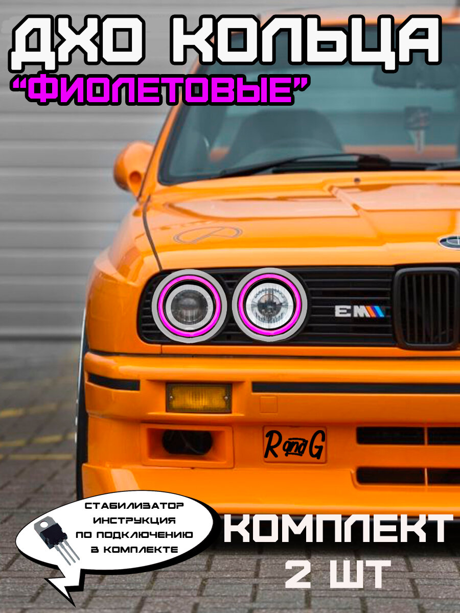 Ангельские глазки круглые ДХО Фиолетовые